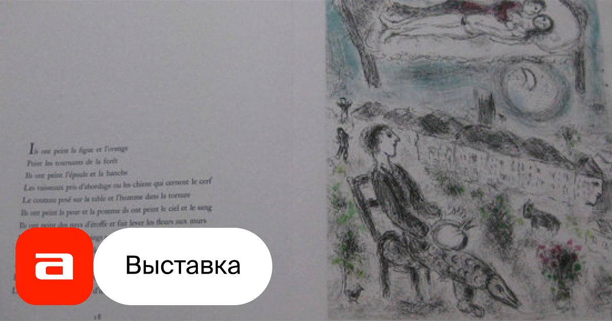 Выставка Книга художника – Афиша-Музеи