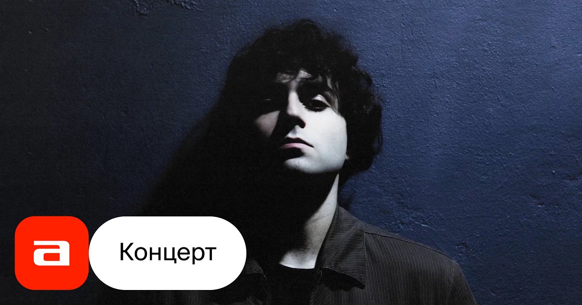 Lizer - купить билет на концерт в Самаре 13.02.2026, Сигнал – Афиша-Концерты