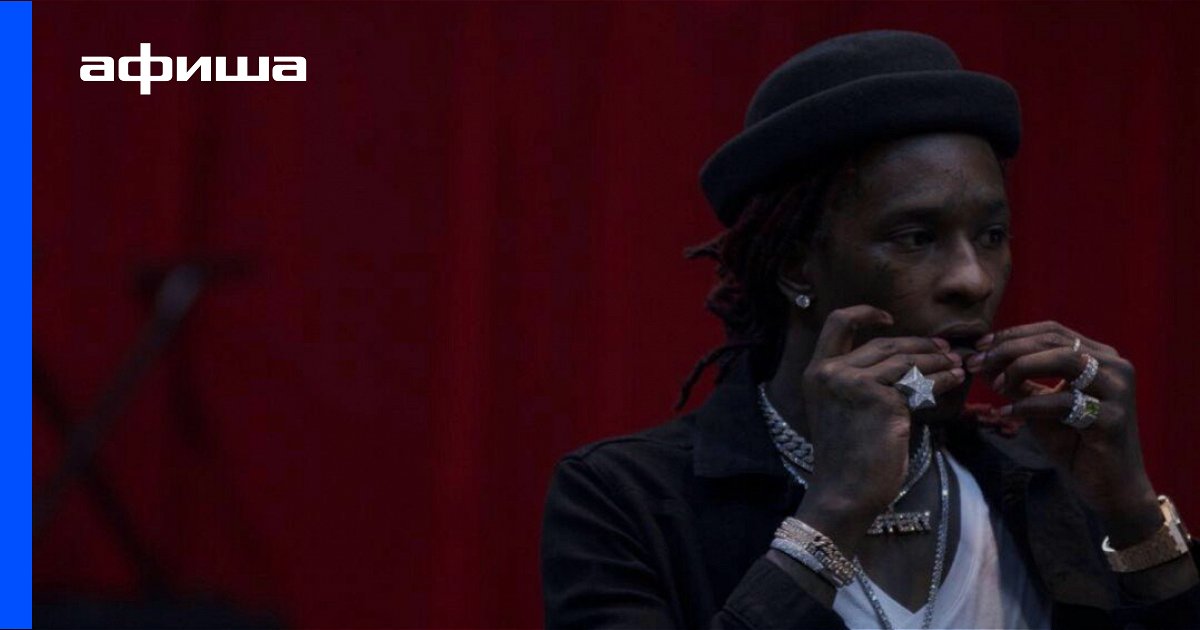 Альбом: Young Thug — «So Much Fun» – Афиша