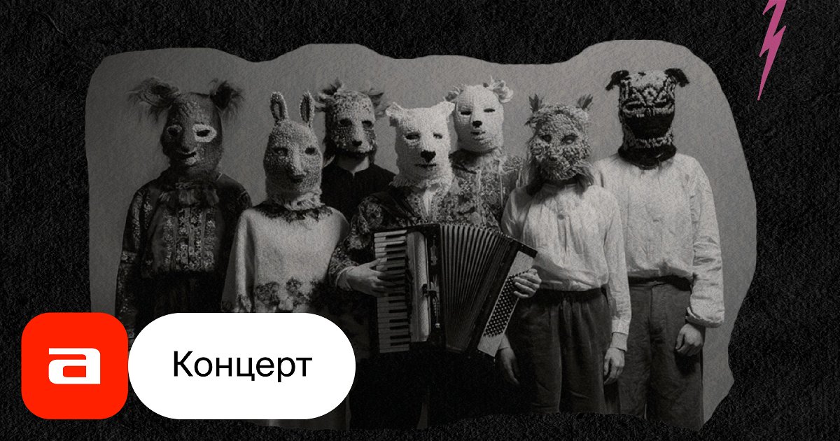 Токсичный ансамбль Лягухо. Международный жесткий день - купить билет на ...