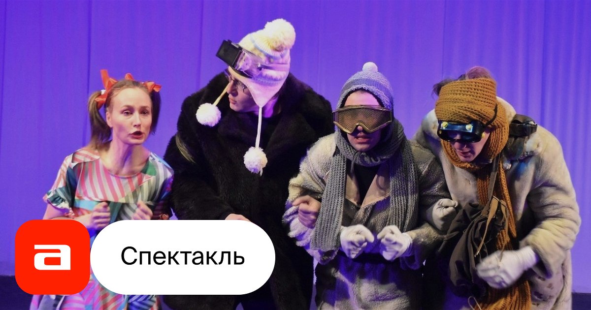 Цветик-семицветик, отзывы на Спектакль – Афиша-Театры